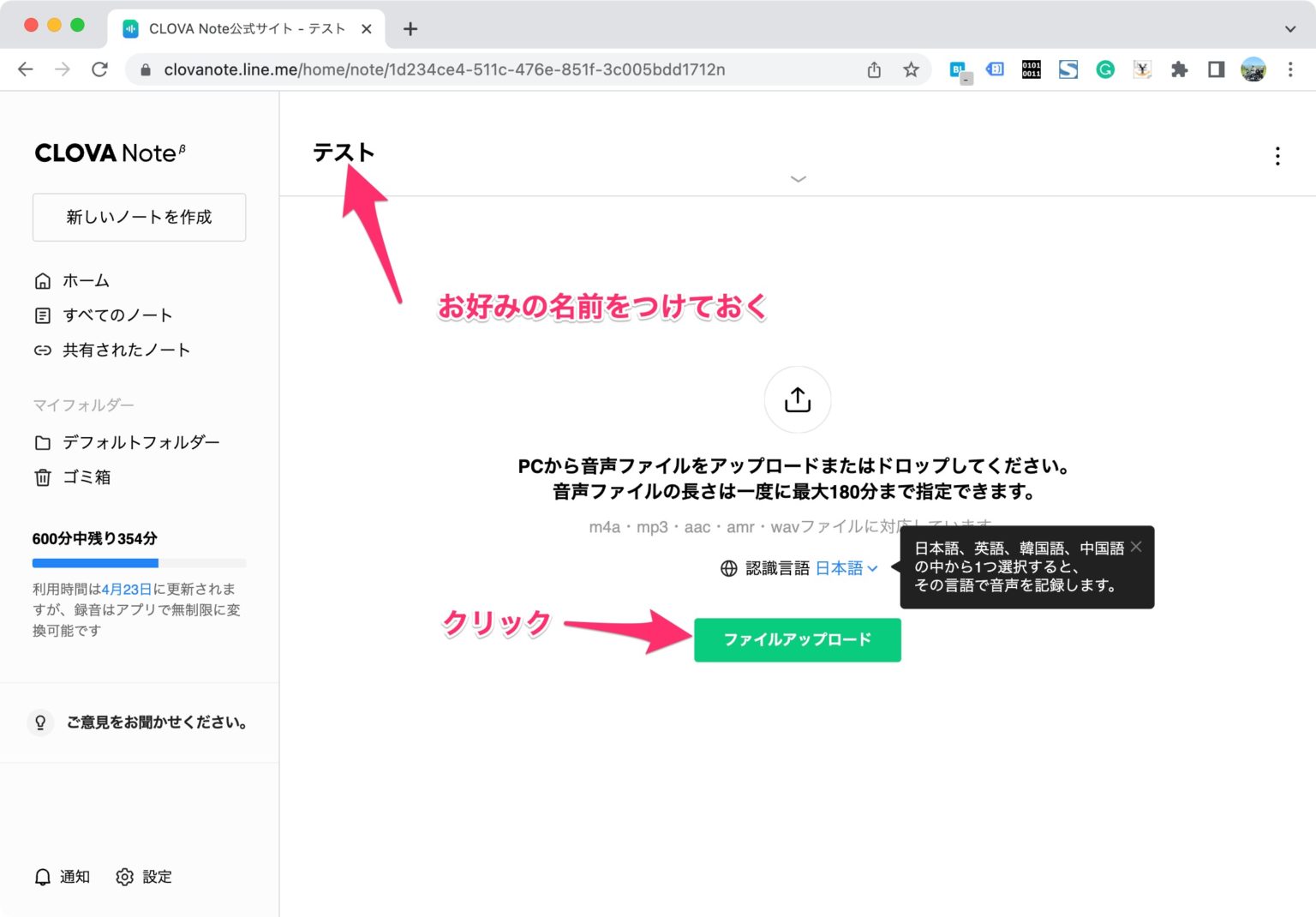 議事録作成を自動文字起こし！CLOVA Noteの使い方｜やまに