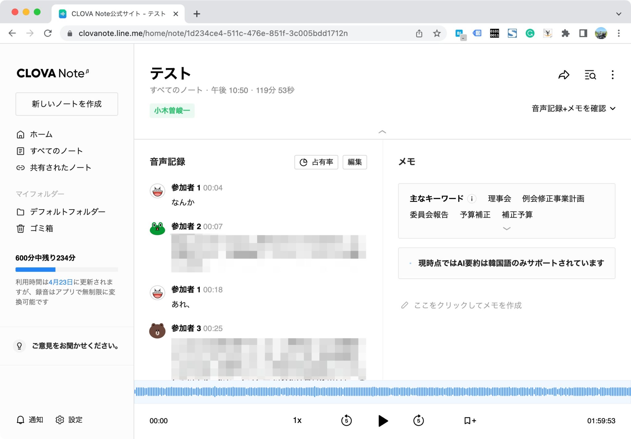 議事録作成を自動文字起こし！CLOVA Noteの使い方｜やまに
