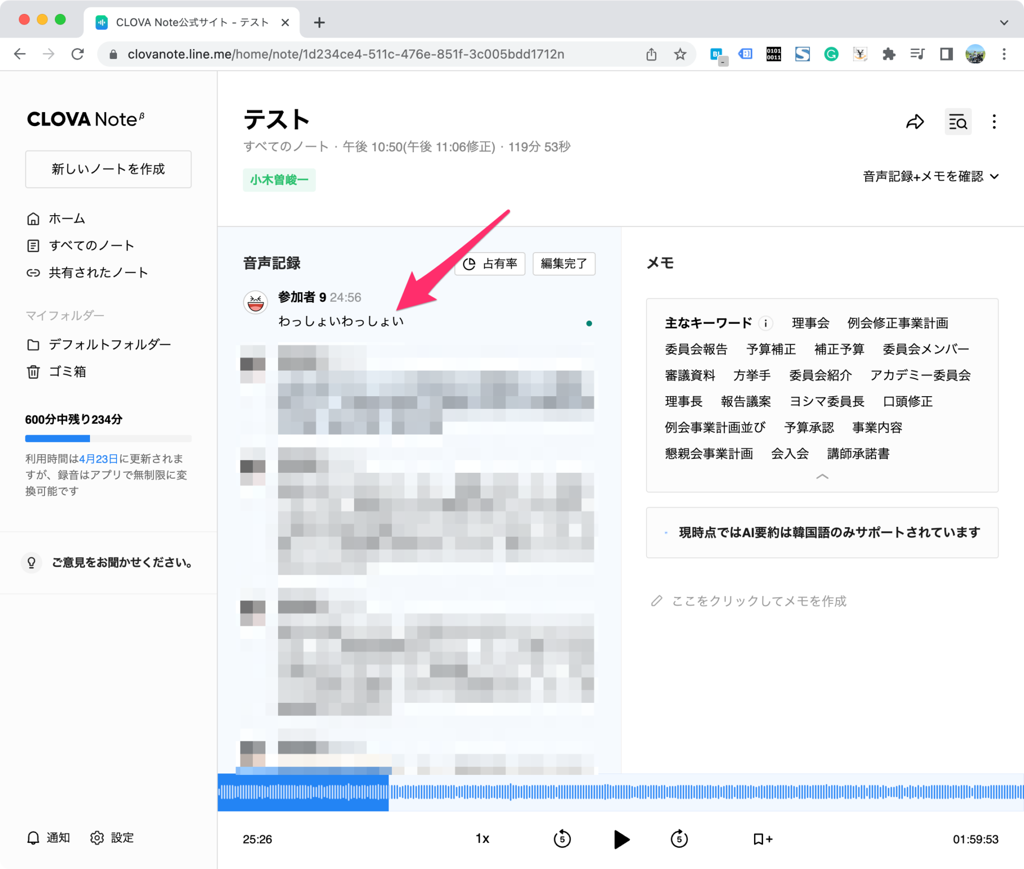 議事録作成を自動文字起こし！CLOVA Noteの使い方｜やまに