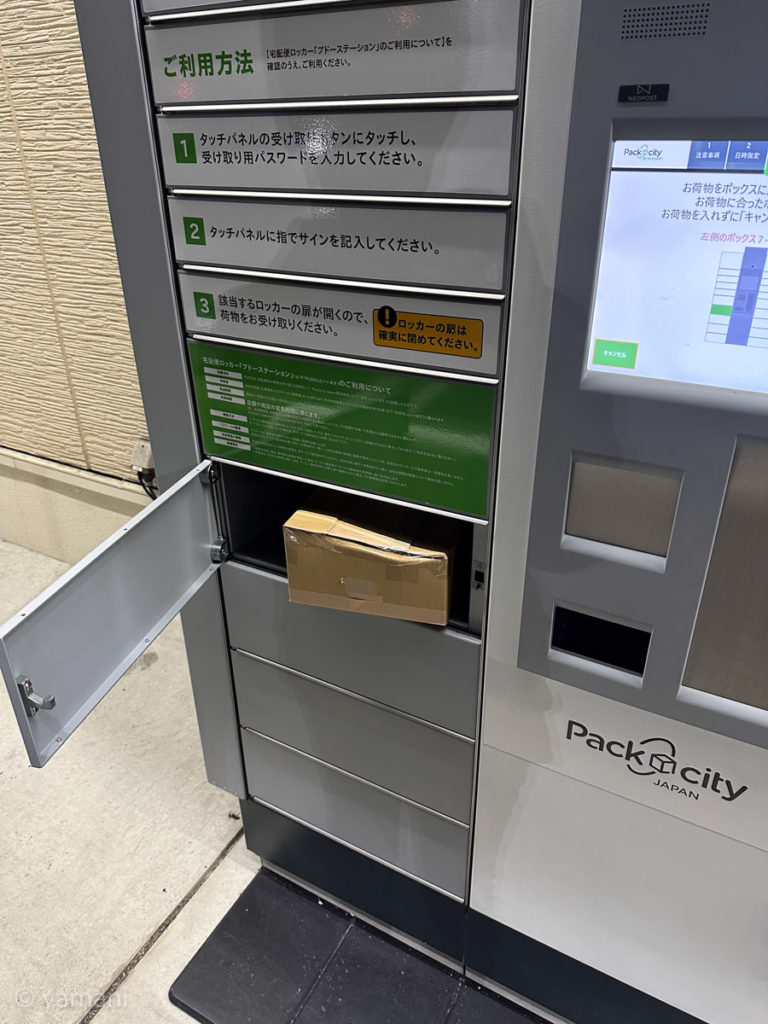 PUDOステーションでの荷物の出し方｜やまに